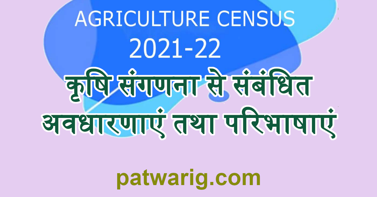 Patwari-G – Bhulekh Expert October 1, 2025